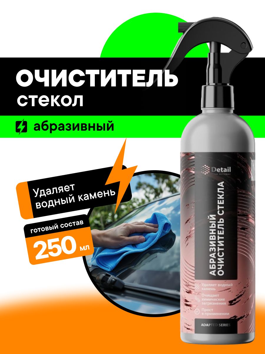 Glass Renewer Абразивный очиститель стекла, 250 мл