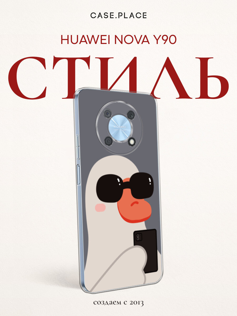 Чехол на Huawei Nova Y90 / Хуавей Нова Y90 с принтом Утиное селфи