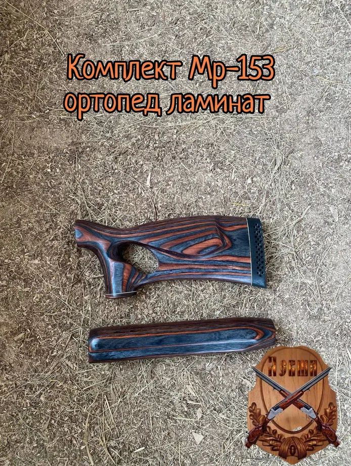 Комплект Мр-153 ортопед ламинат красный