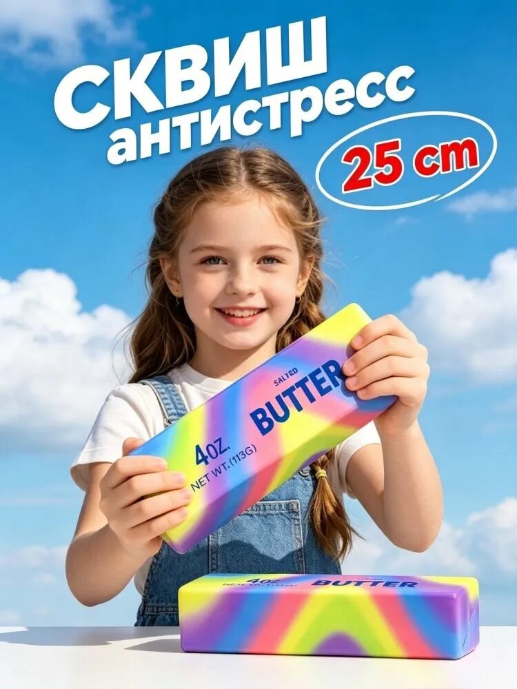 Игрушка-антистресс Butter масло, сквиш, 25 см