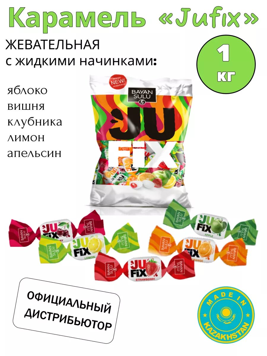 Карамель жевательная с начинкой
