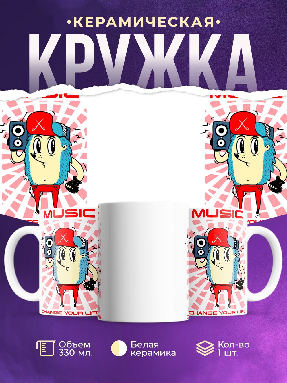 Музыкальный еж