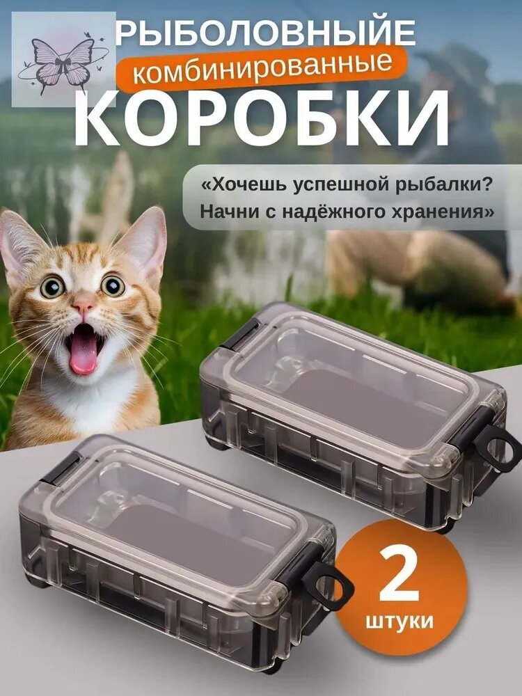Органайзер рыболовный комбинированные коробки 2 шт ABS-пластик 8 x 4 x 2.2 см