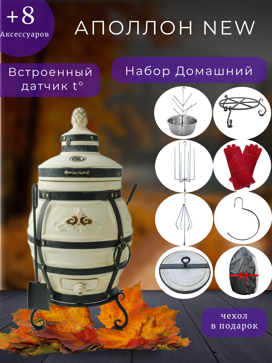 Аполлон с откидной крышкой - набор "Домашний" - тандыр для дачи средний встроенный термометр- 50л. Технокерамика.