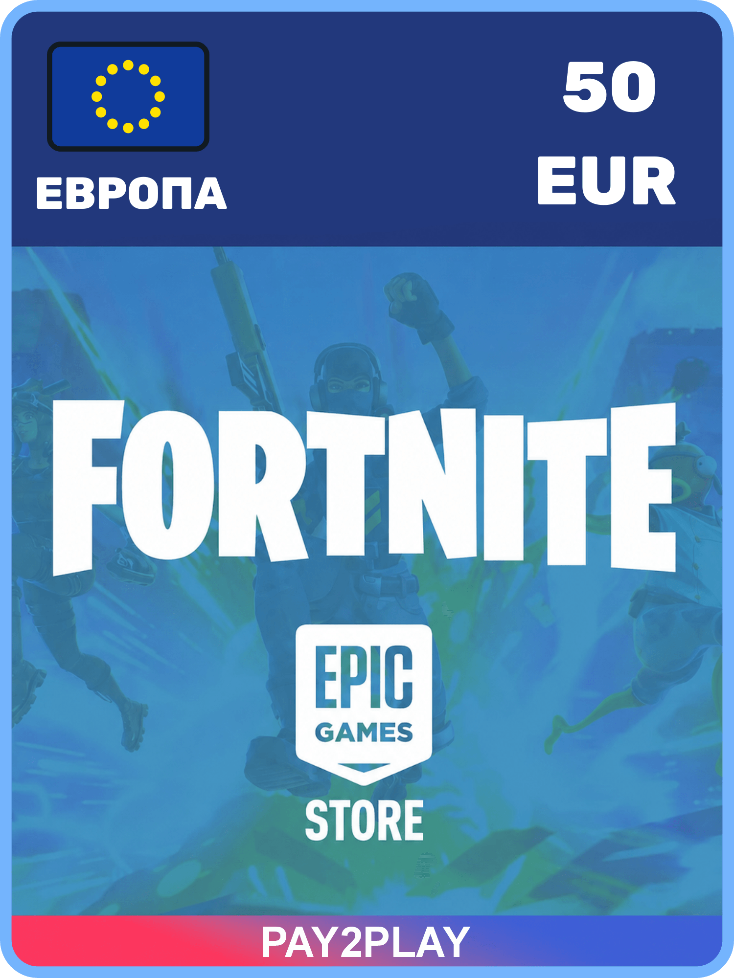 Подарочная карта Fortnite 50 EUR, Европа / цифровой код / Fortnite Gift Card European Union, 50 EUR