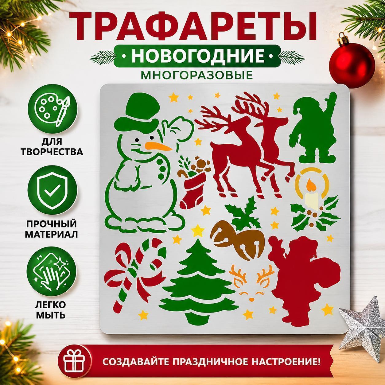 Трафарет для творчества с рождественскими мотивами 1 шт. — снеговик, олень, Санта-Клаус, елка, конфета, многоразовый шаблон для рисования, декора и DIY