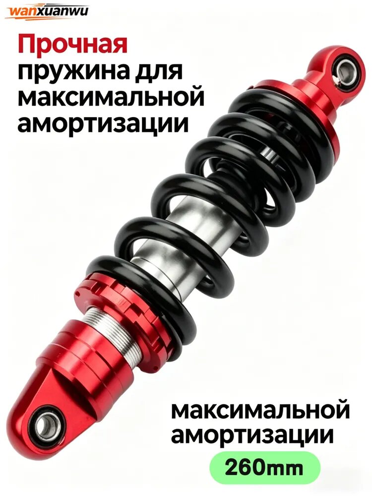 260 мм задний амортизатор питбайки квадроциклы 125cc 140cc 150cc 160cc