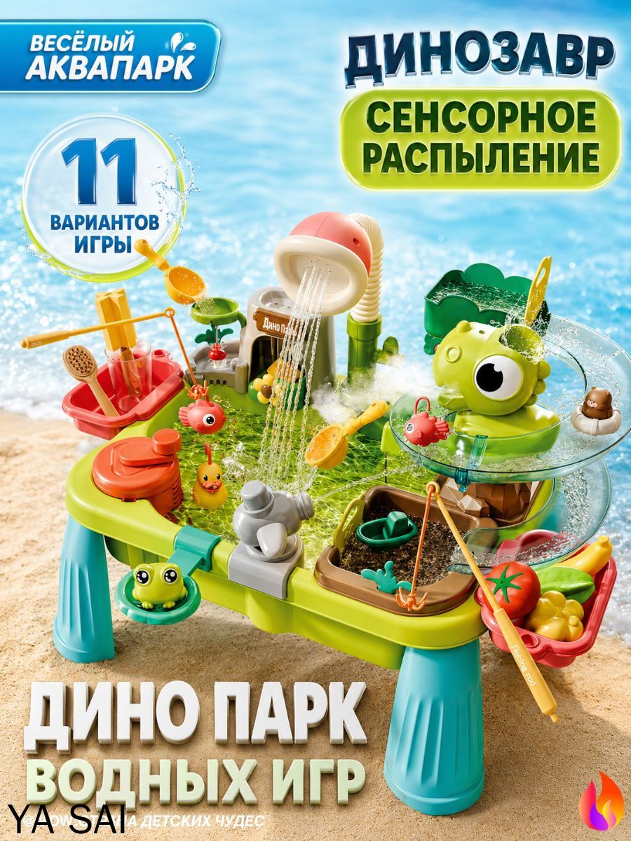 Детский игровой столик для игр с водой 11 в 1, приключенческая трасса, развивающая рыбалка