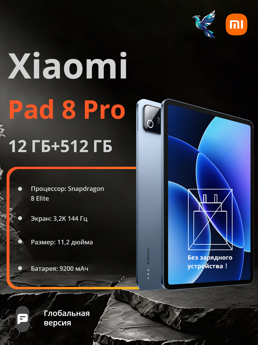 Xiaomi Pad 8 Pro | 3.2K 144Hz 11.2" кристально четкий дисплей | Snapdragon 8 Elite | 9200 мАч