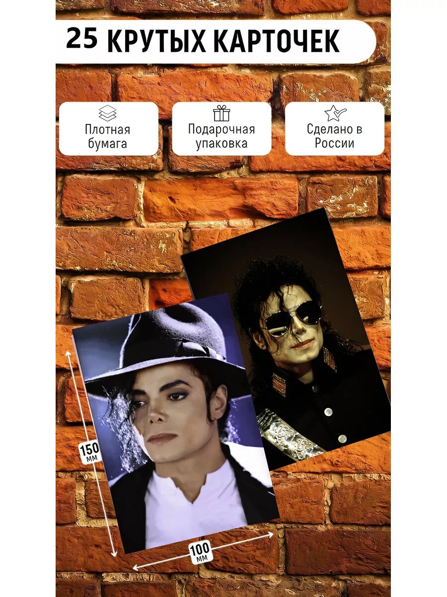 Michael Jackson Майкл Джексон постеры — фото 1