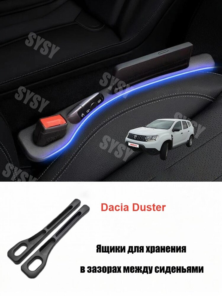 Ящик для хранения в щели сидений для Dacia Duster, 2 шт