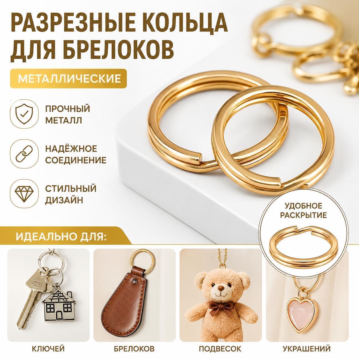 200 шт. Металлические разрезные кольца для ключей золотого цвета, круглые соединительные кольца для брелоков, подвесок и изготовления украшений