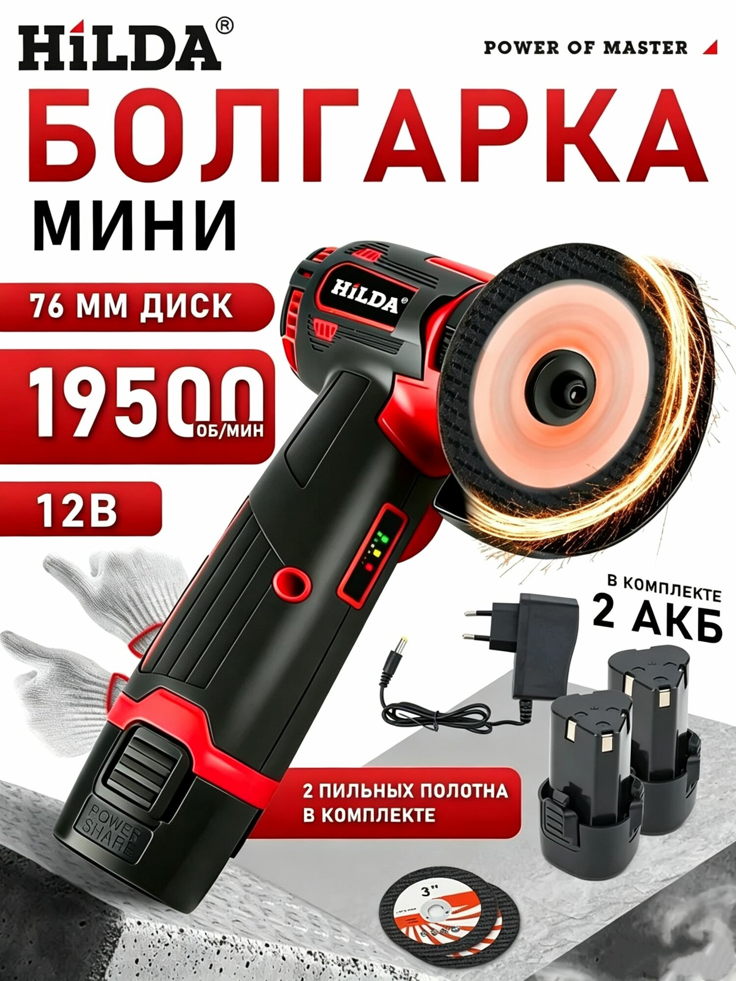 Аккумуляторная болгарка (УШМ) HILDA, мини 76 мм, 2 аккумулятора, бесщеточный двигатель, 19500 об/мин