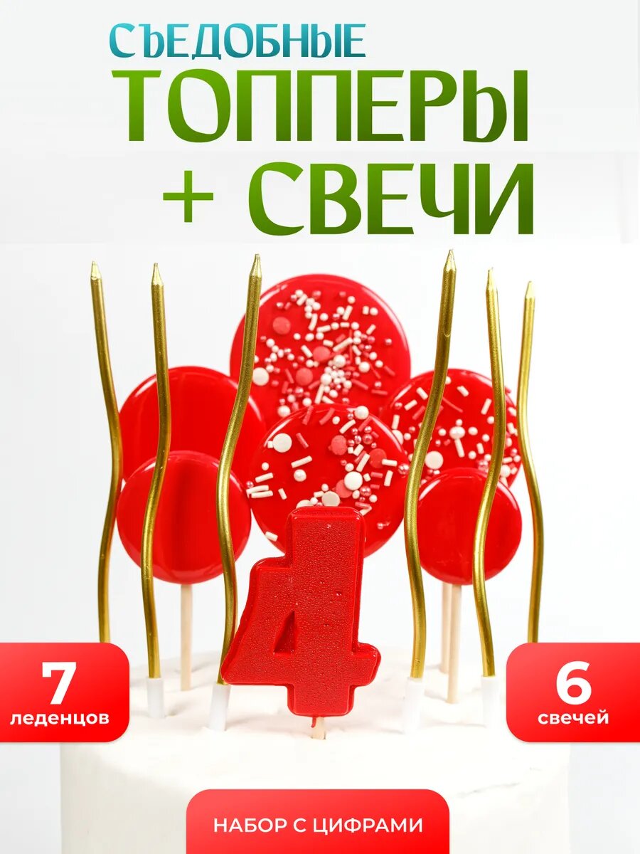 Топпер на торт 4 года