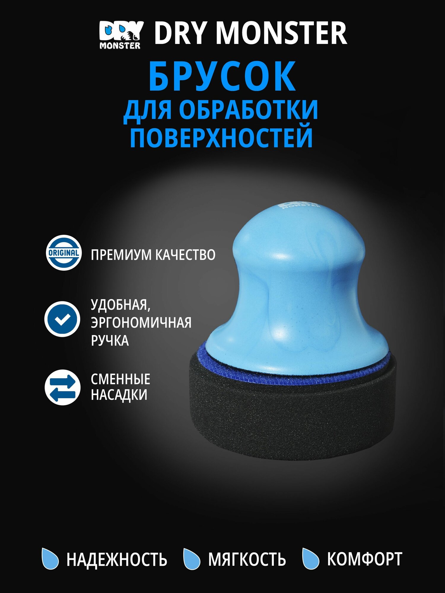 Губка, брусок для нанесения полиролей и чернения резины детайлинг авто