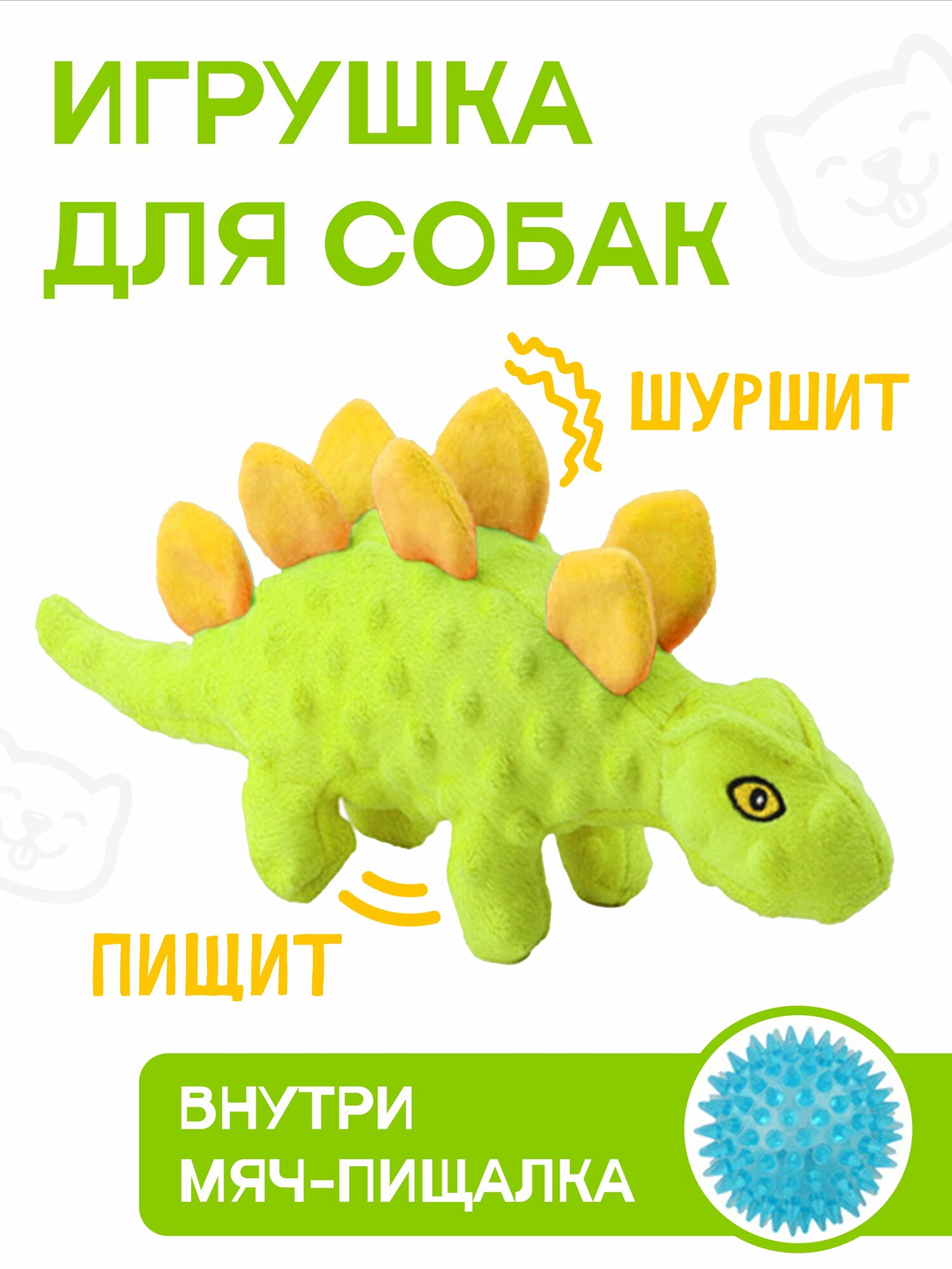 Игрушка для собак и щенков мягкая с пищалкой и шуршалками для всех пород Динозавр зеленый
