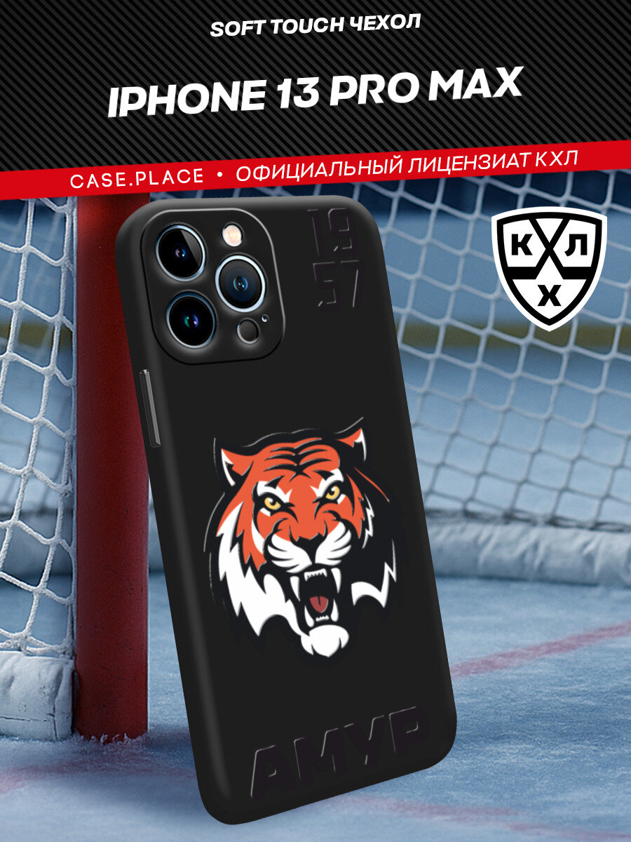 Чехол на Apple iPhone 13 Pro Max / Айфон 13 Pro Max с принтом "КХЛ Амур тигр"