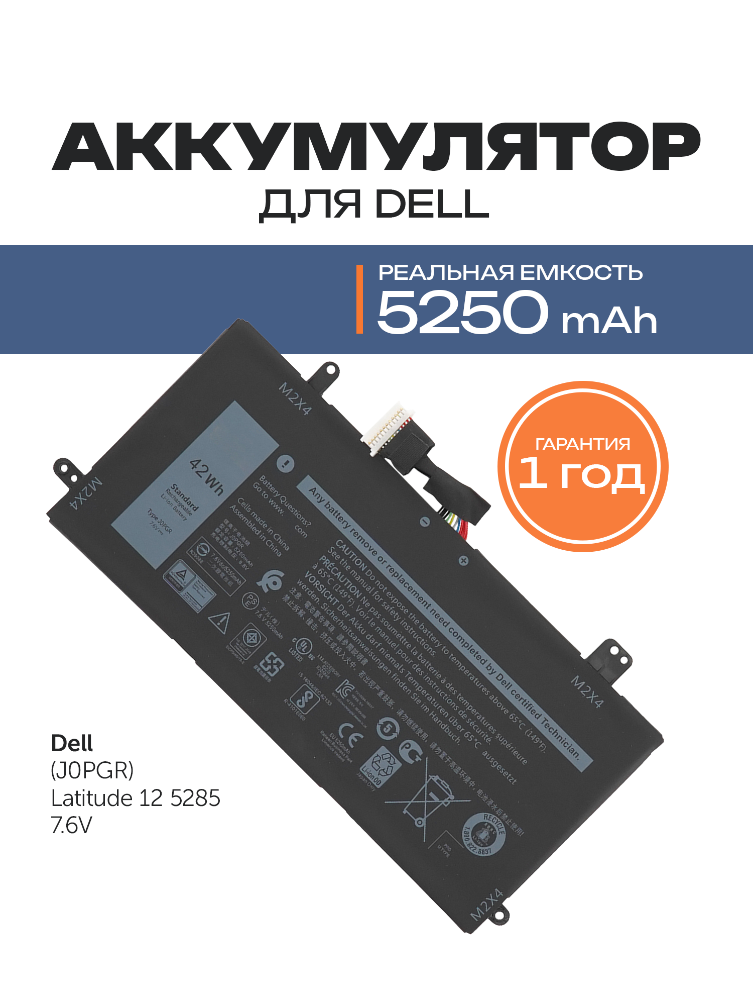 Аккумулятор J0PGR для ноутбука Dell Latitude 12 5285 5200 мА·ч