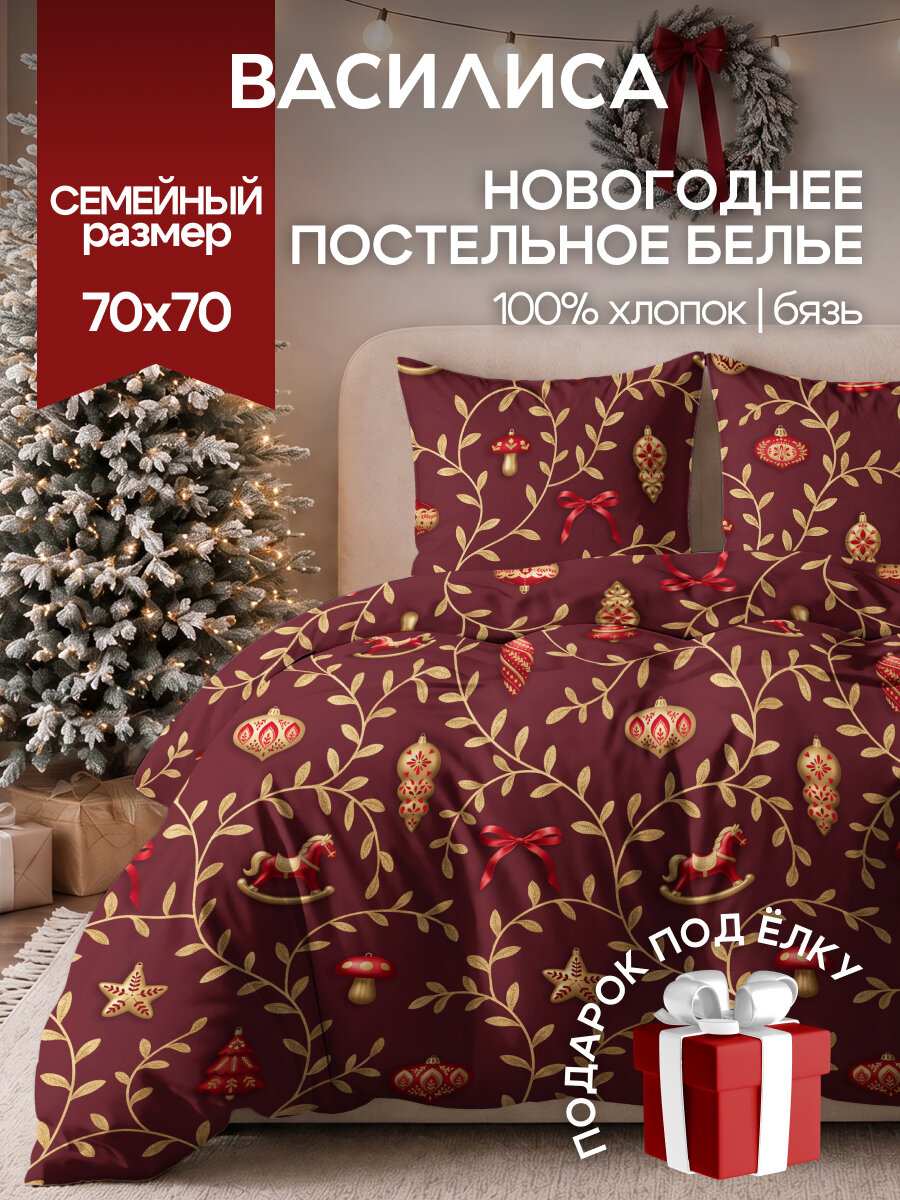Постельное белье Василиса Семейное, с двумя 2 пододеяльниками 145х215, Бязь, наволочки 70х70 см, Хоровод