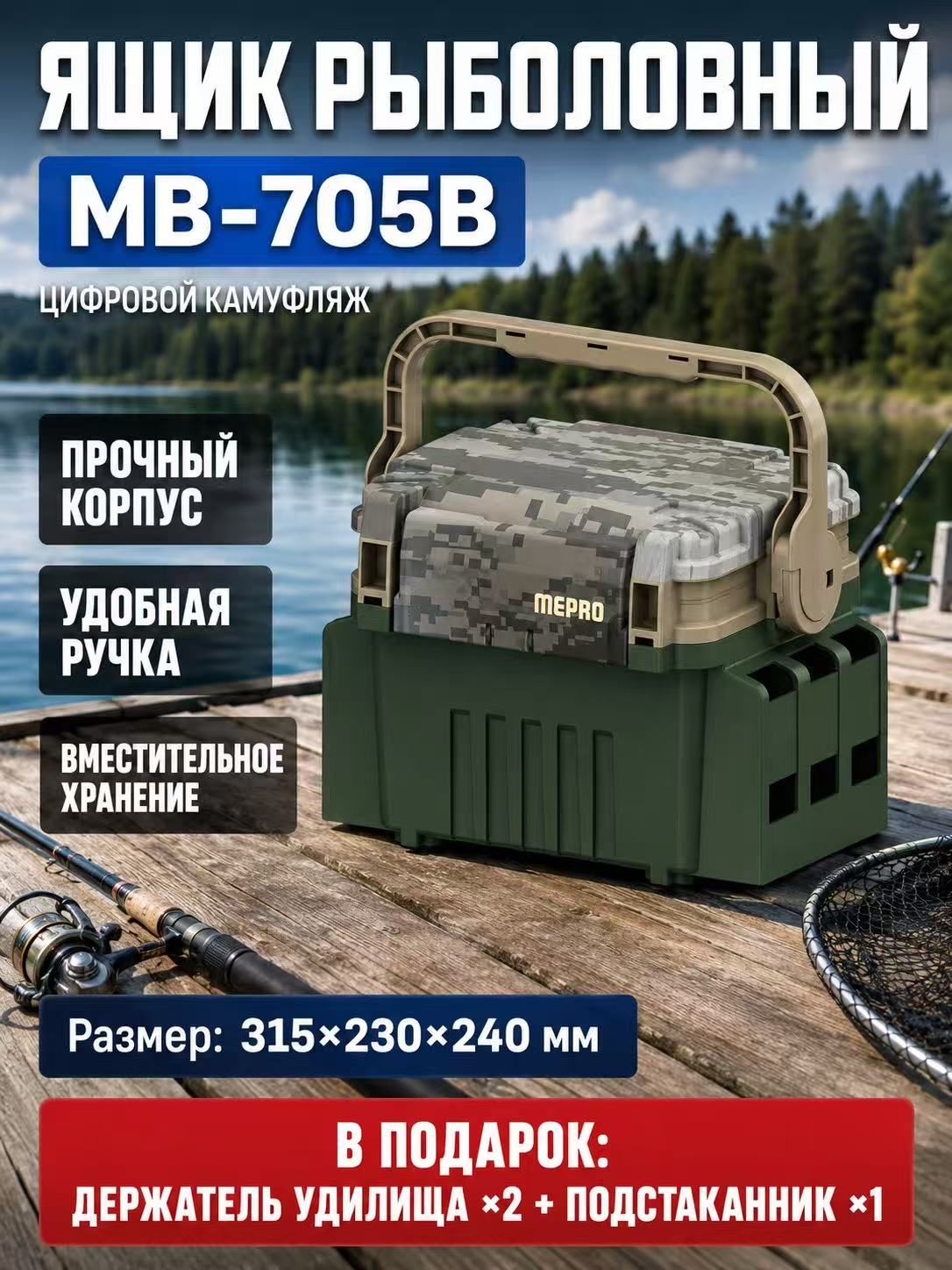 Ящик рыболовный для снастей летний