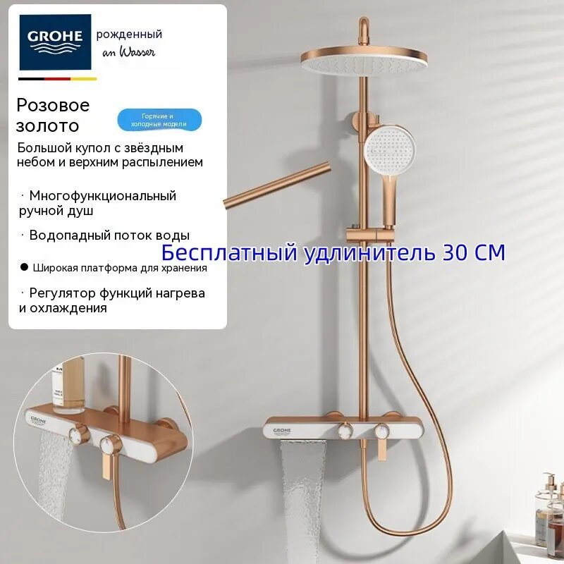 GROHE Душевой комплект коричнево-красный
