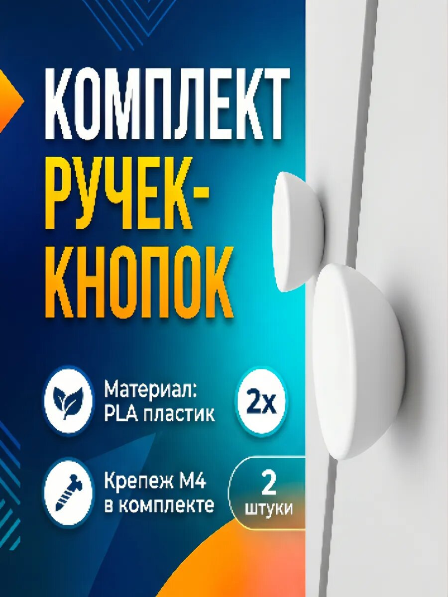 Мебельные ручки-кнопки, цвет белый матовый
