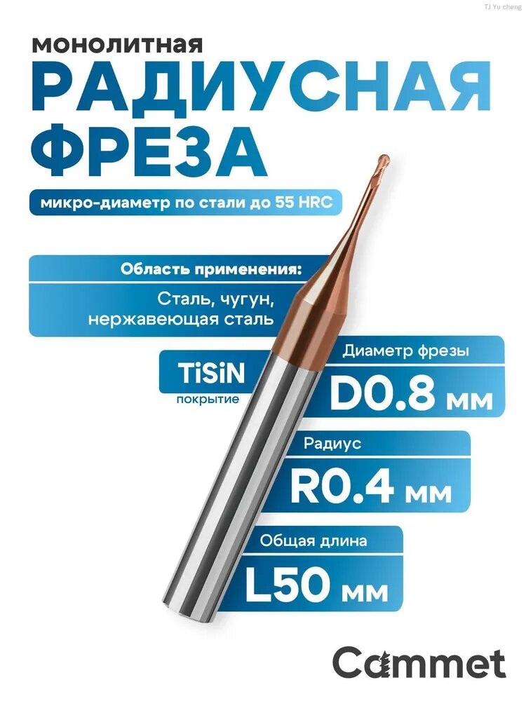 Твердосплавная фреза радиусная D0.8*R0.4*C4*P55*d4*Z2*L50 сферическая по стали монолитная 0.8мм удлиненная режущая часть, для ЧПУ