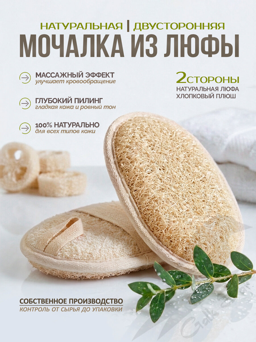 Массажная мочалка Galk'S из люфы для тела