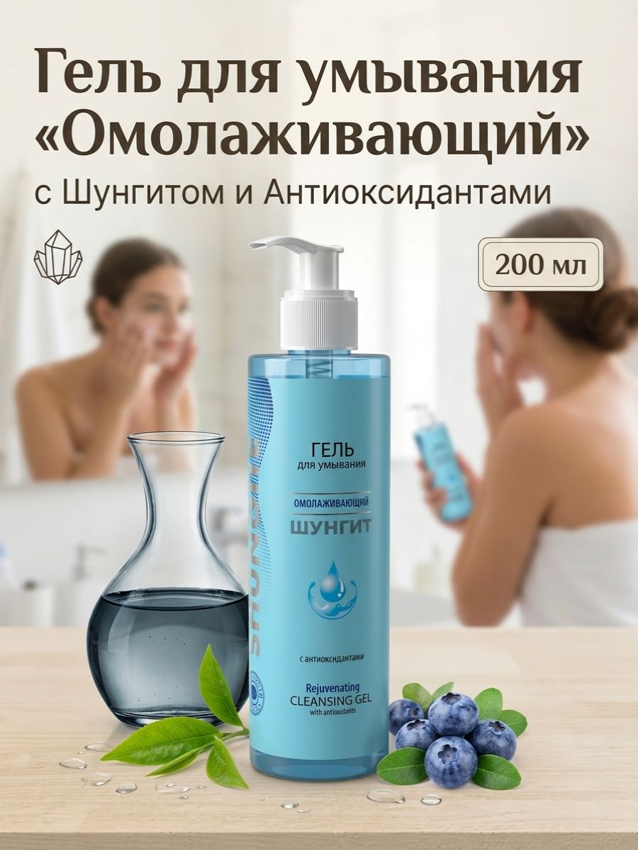 Гель для умывания Омолаживающий