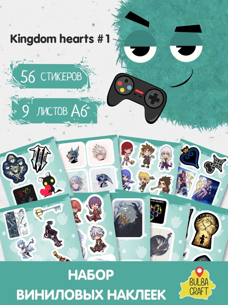Стикеры Kingdom Hearts 56 шт. Сора, Рику, Каири