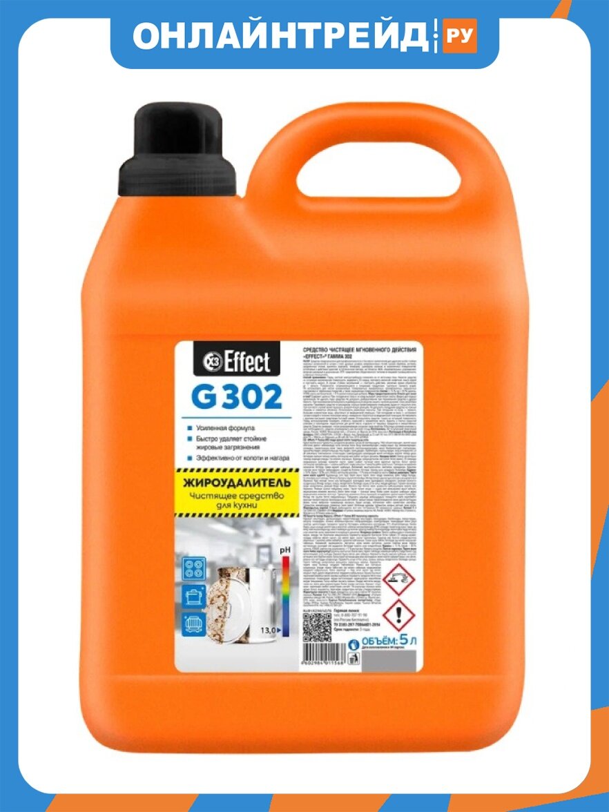 Профессиональное чистящее средство Effect G302 (GAMMA 302) жироудалитель, 5 л
