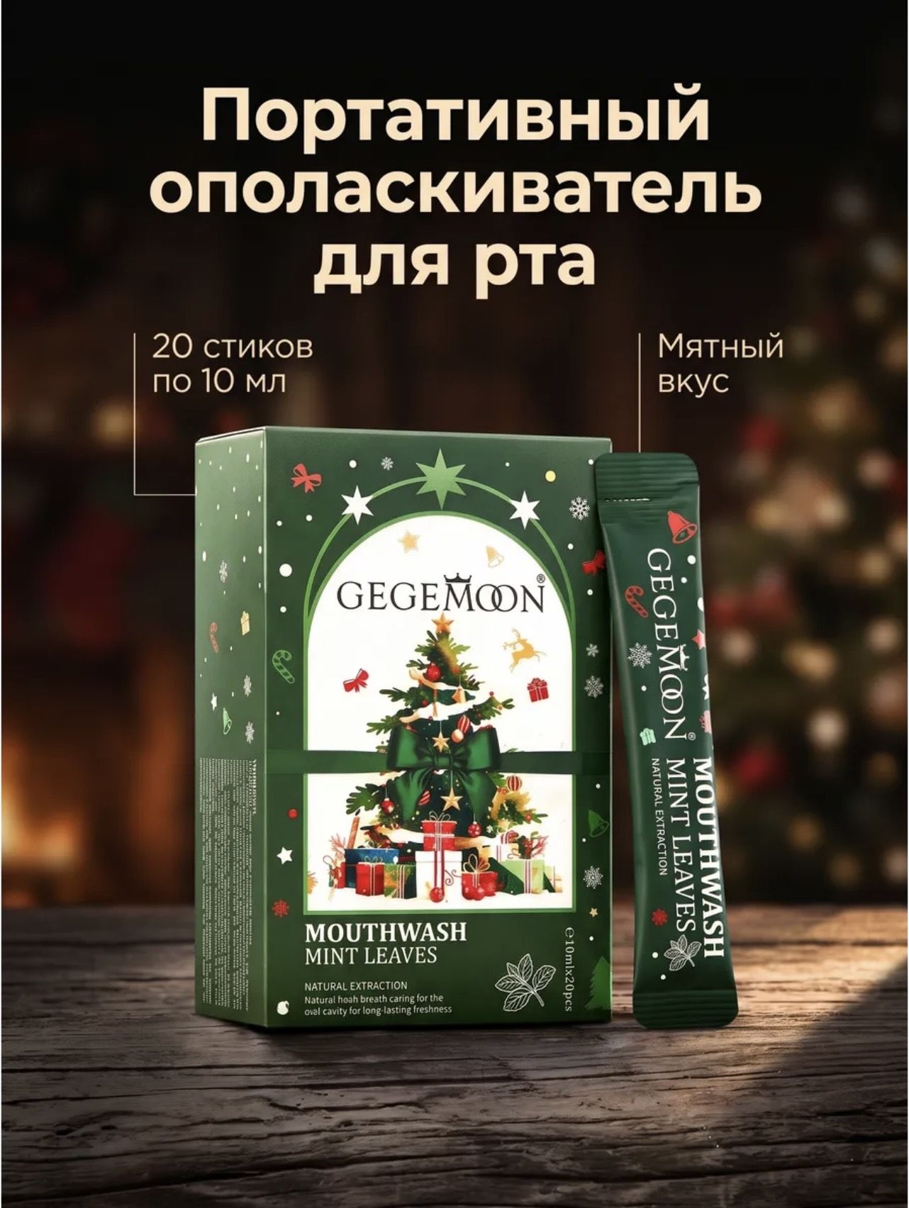 Ополаскиватель для полости рта со вкусом мяты