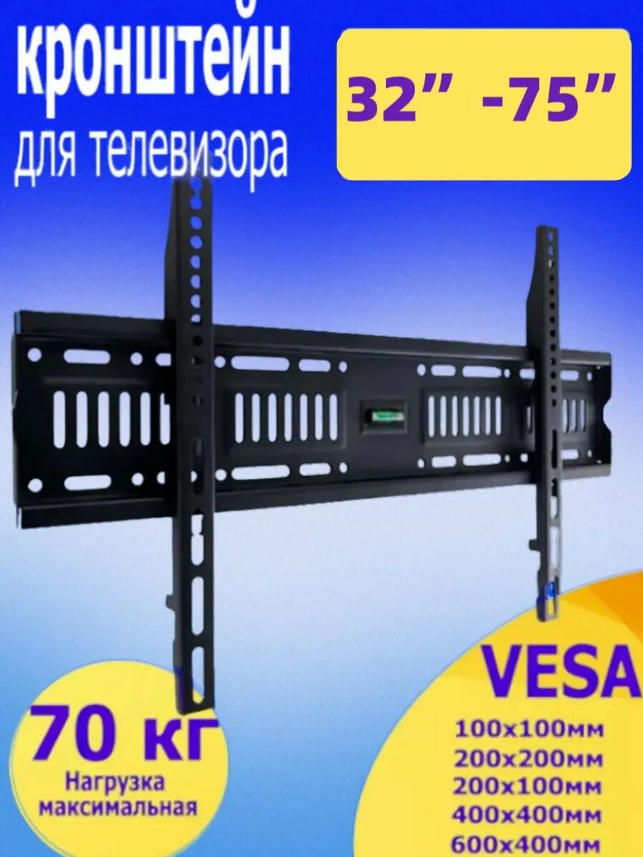 Настенный кронштейн для телевизора 32"-75"