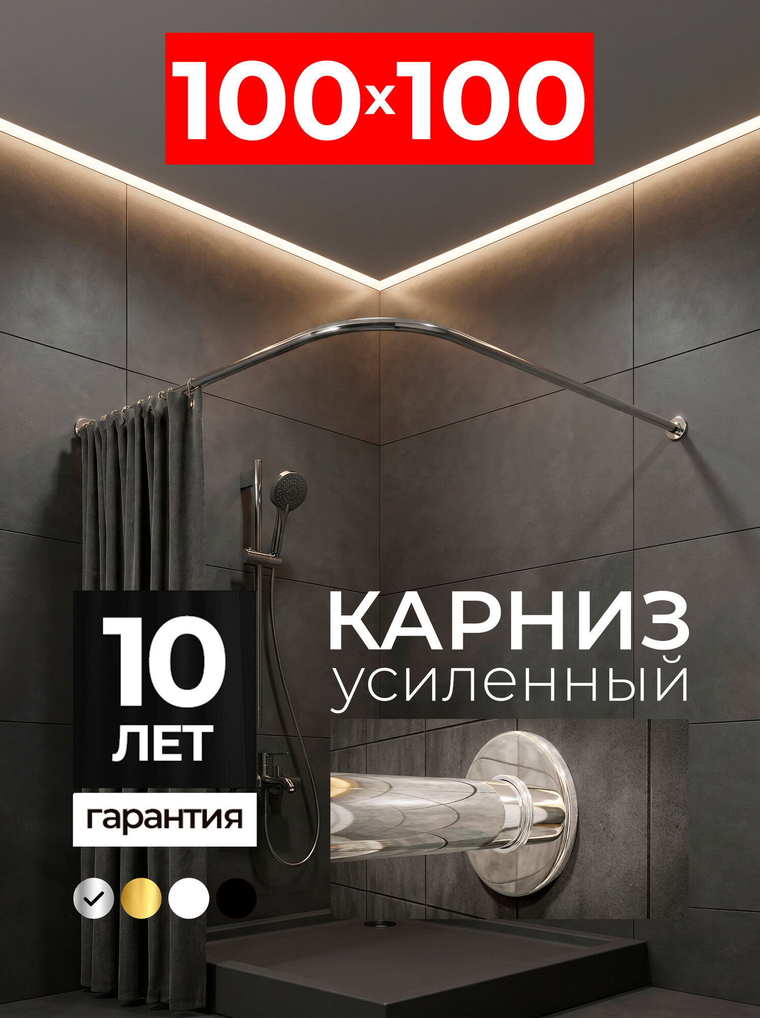 Карниз для душа Угловой 100х100 см Г образный с ультратонкими отражателями SLIM 20, Усиленный (Штанга 20 мм), Нержавеющая сталь (Штанга для шторы)