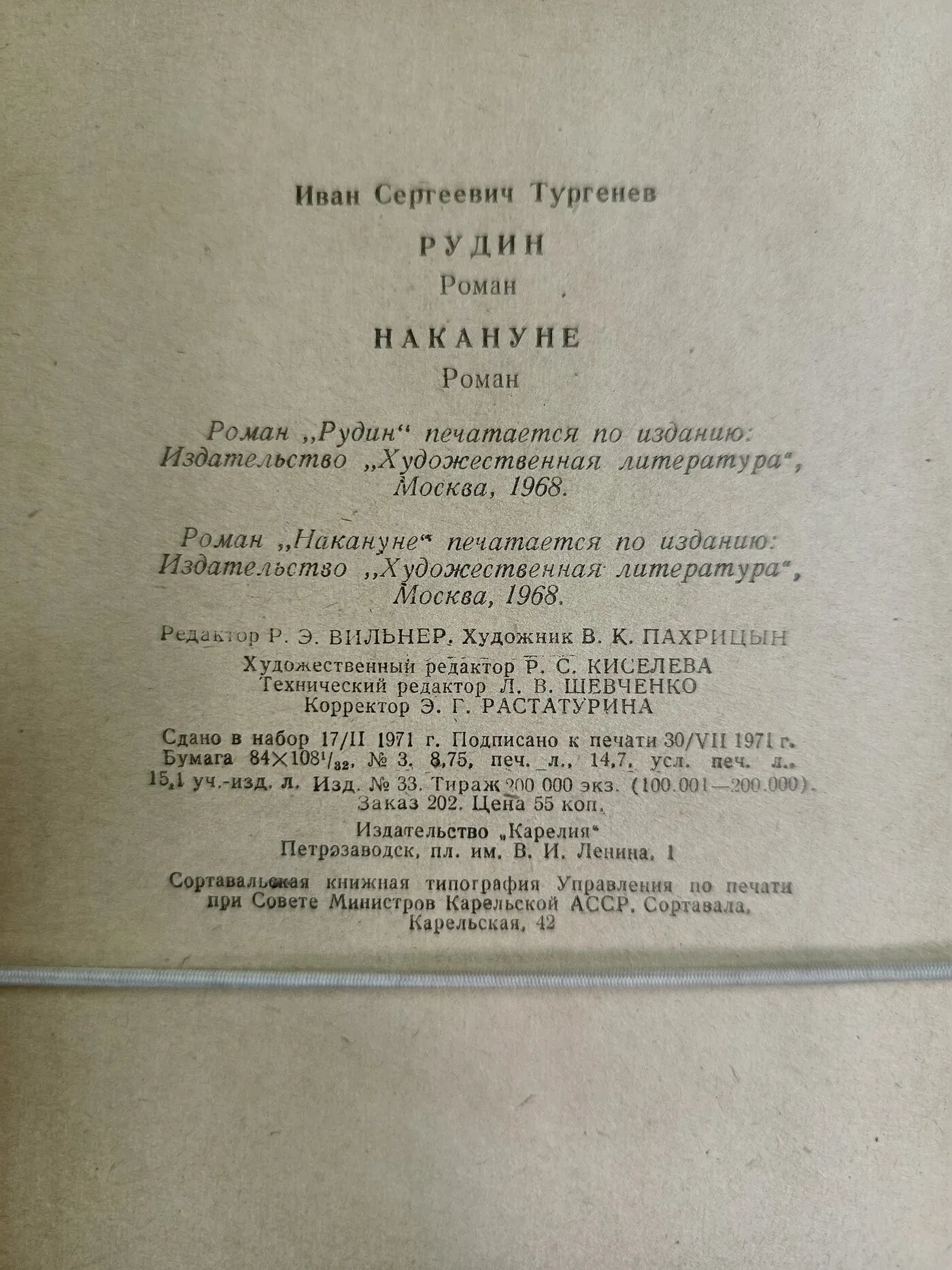 Рудин. Накануне — фото 1