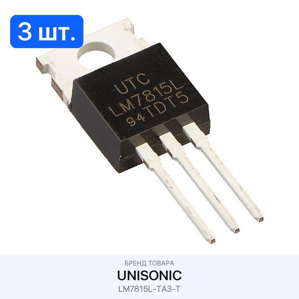 3 шт. Преобразователь линейный (LDO) LM7815L-TA3-T Unisonic