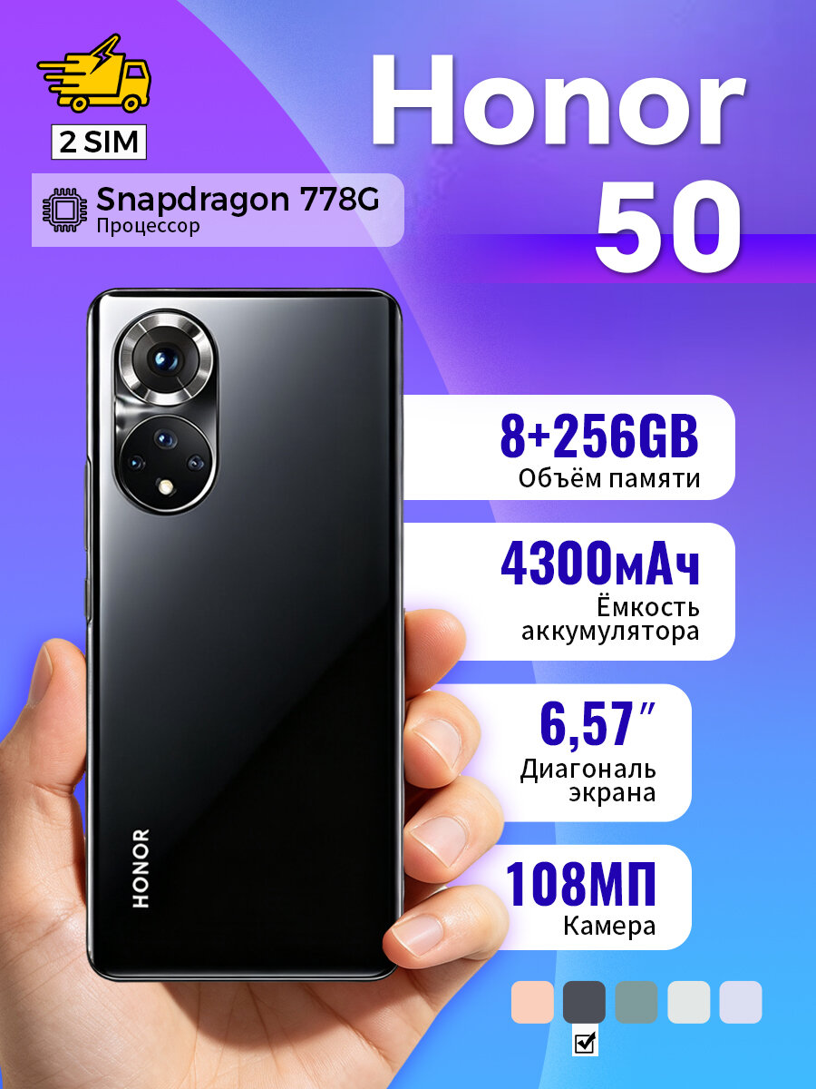 Смартфон 50 8/256 ГБ, Dual SIM