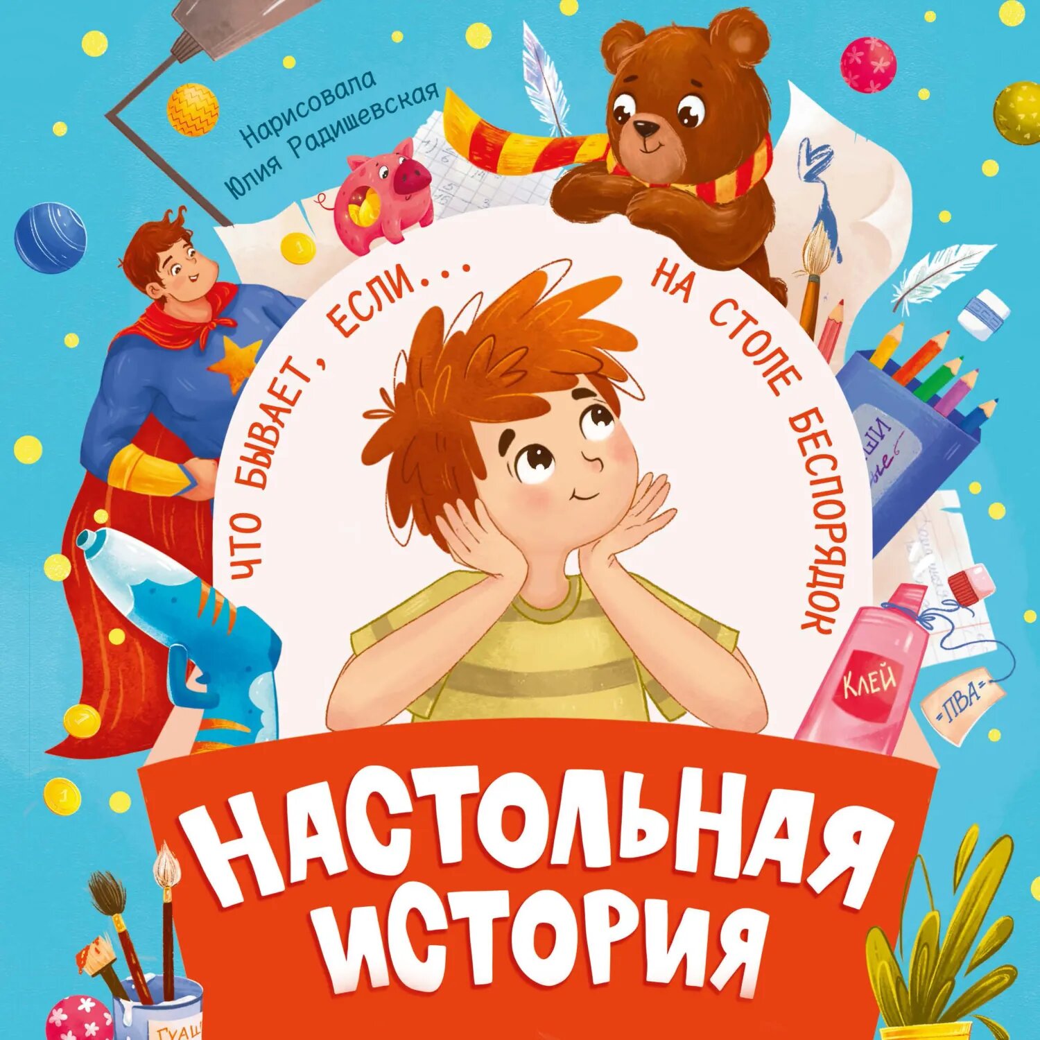 Настольная история [Аудиокнига]