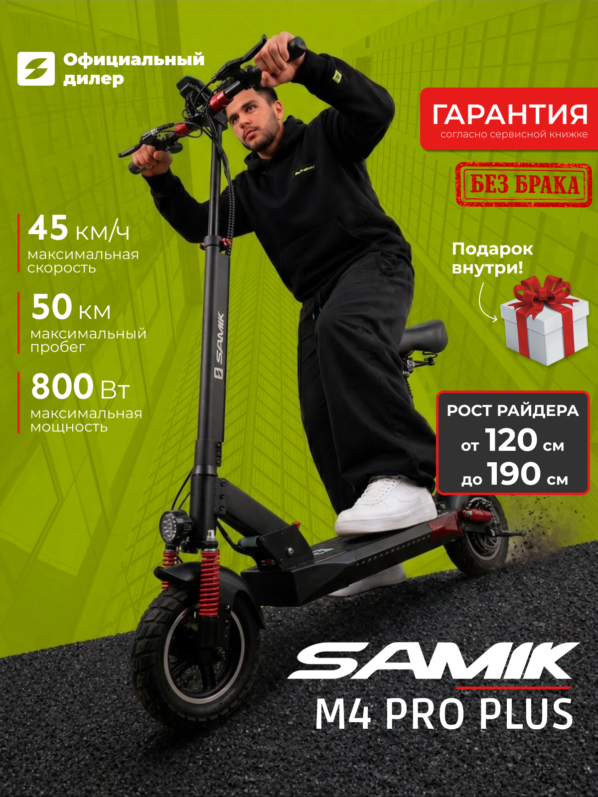 Электросамокат SAMIK M4 Pro Plus, максимальная скорость 45 км\ч, надувные колеса, чёрный
