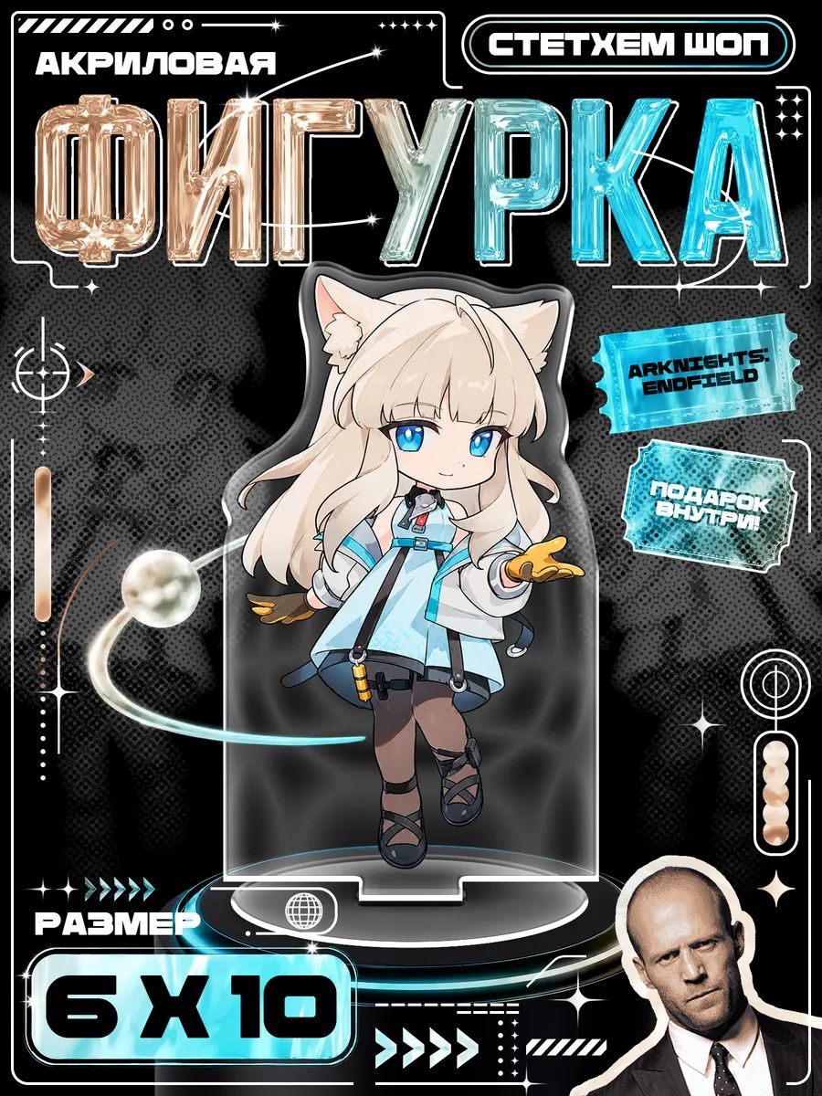 Акриловая фигурка Arknights: Endfield