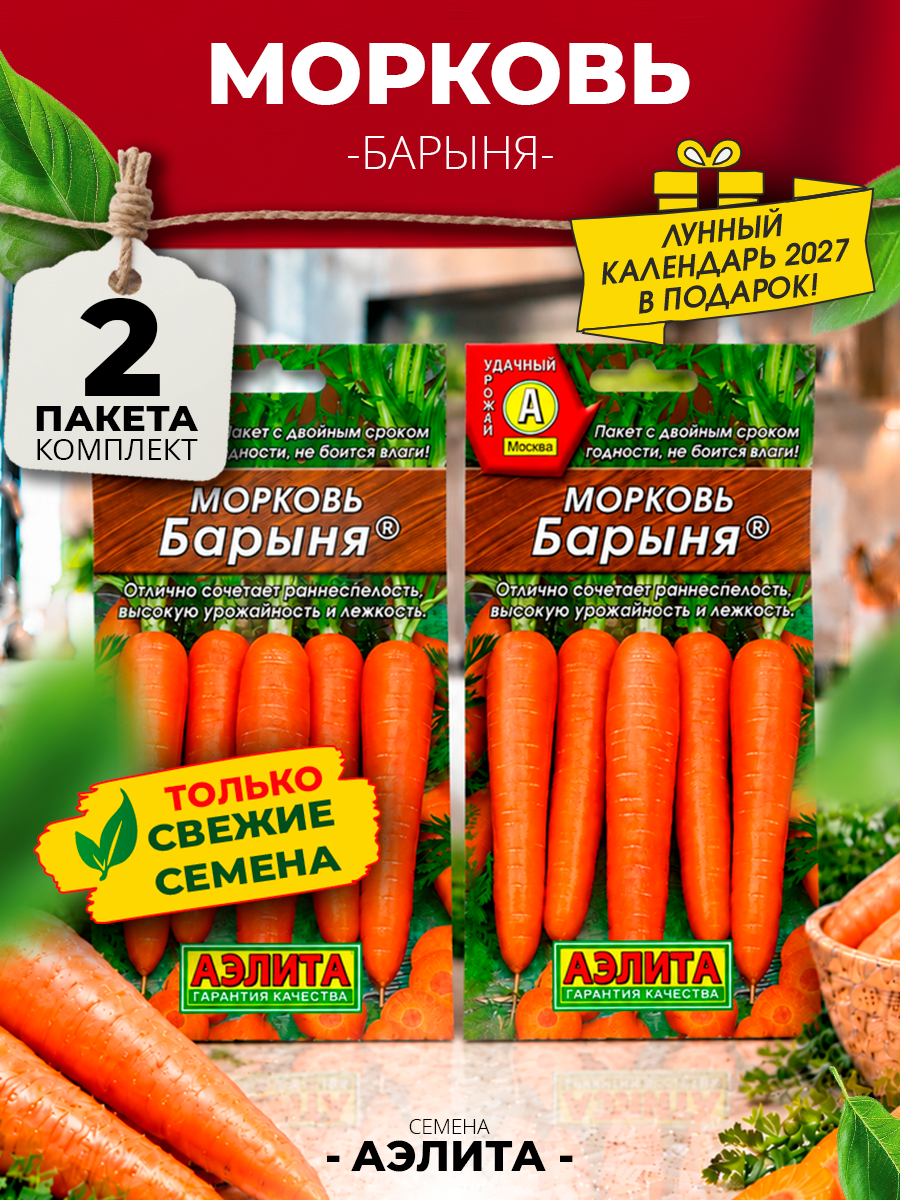 Морковь Барыня 2г (Аэлита) 2 шт.