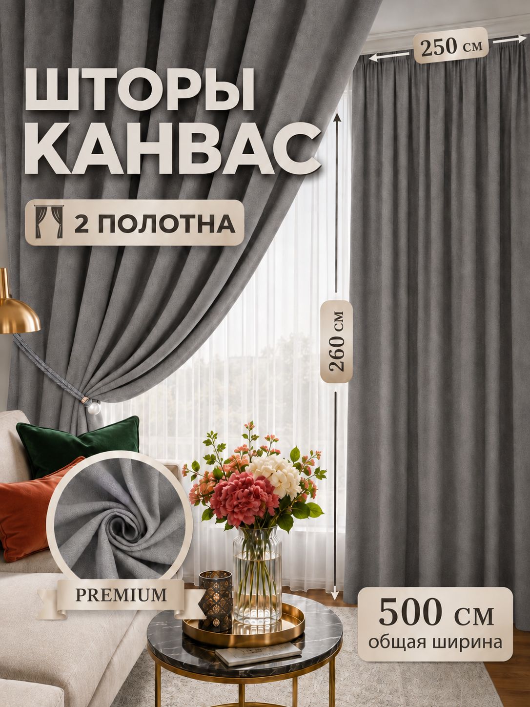 Затемняющие шторы на окна, блэкаут ночь, серые, 500х260 см, в спальню и гостиную