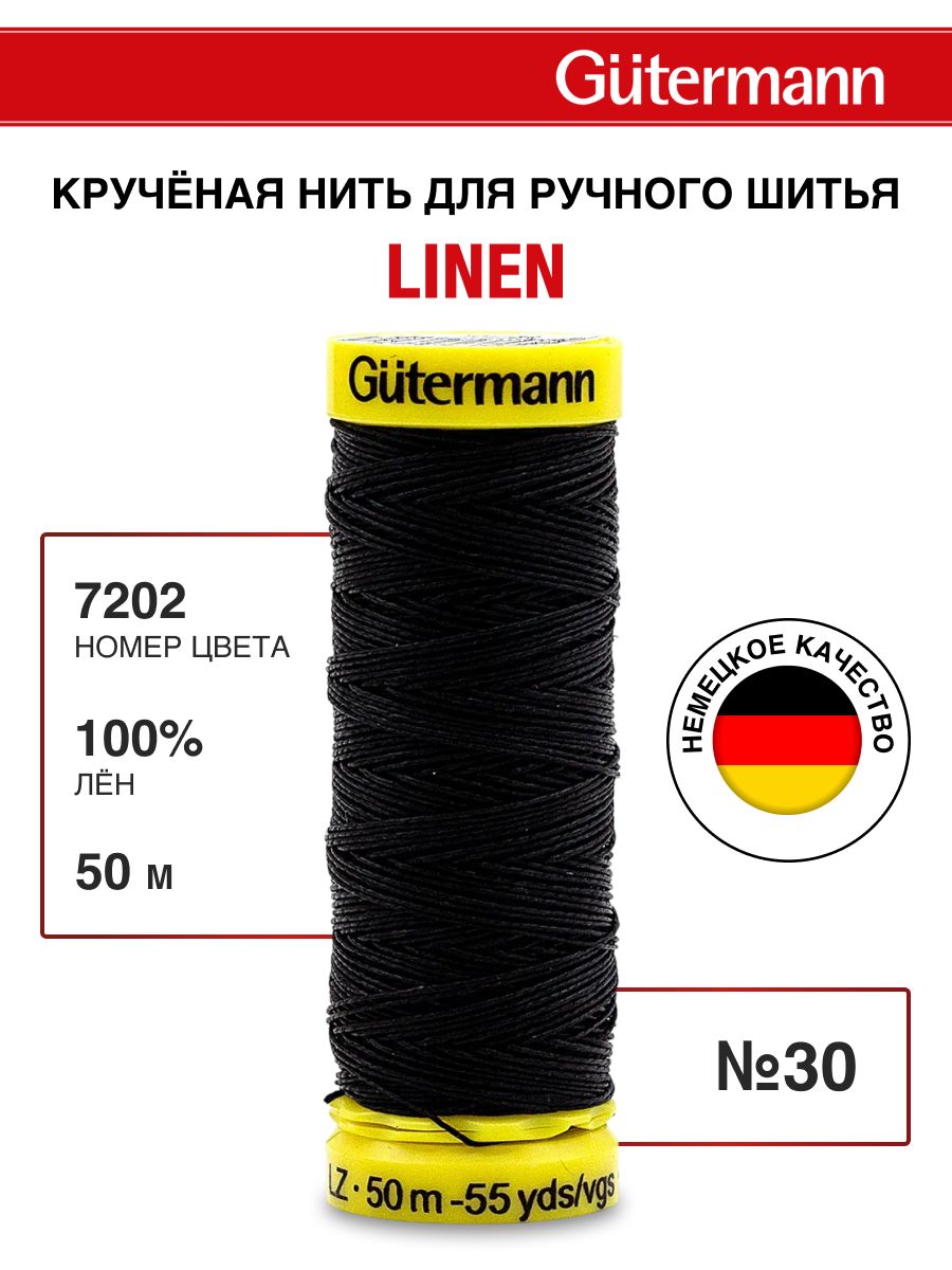 Нитки для шитья, крученые для ручного шитья, 50 м, 100% лен, 744573, Gutermann
