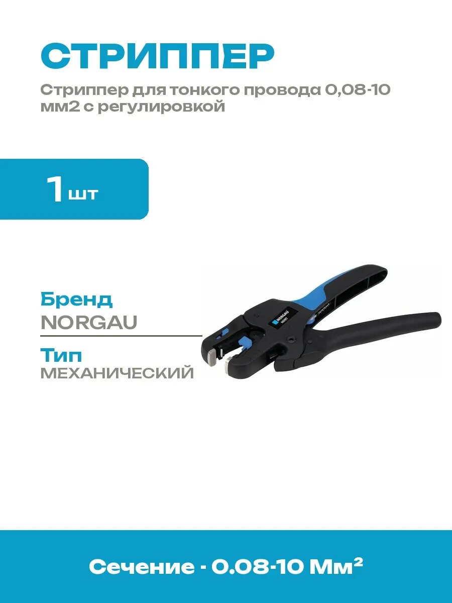Автоматический стриппер для проводов сечением от 0,08-10 мм2
