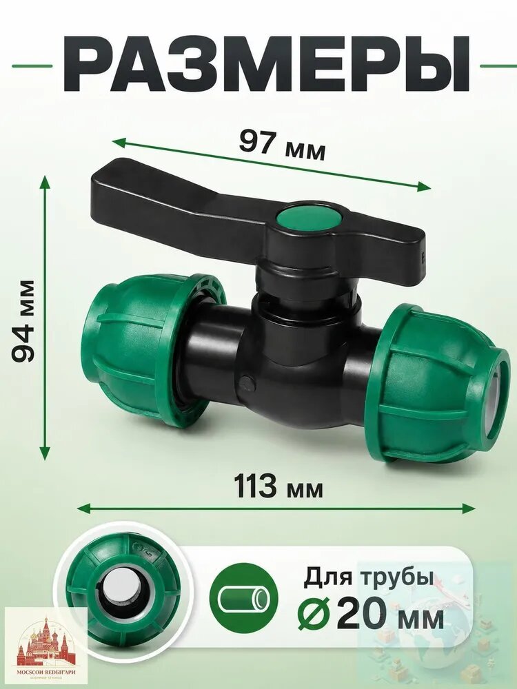 Шаровой кран ПНД (PE 20), цанга D20/цанга D20, компрессионный запорный фитинг, 1 шт