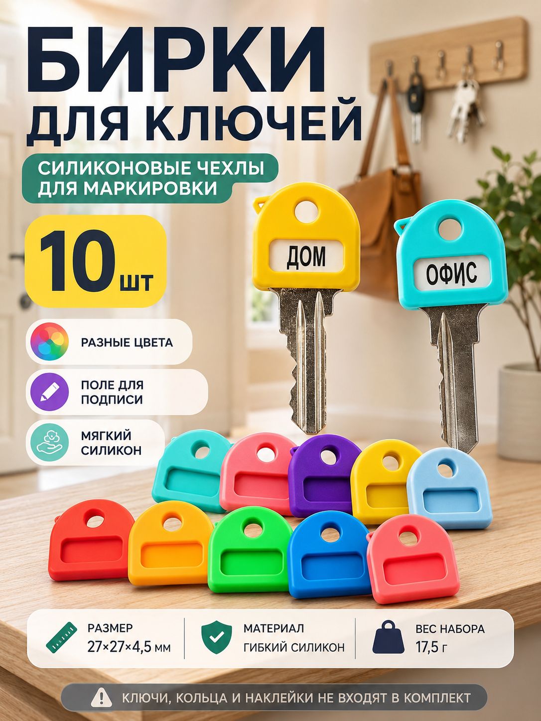 Бирка для ключей