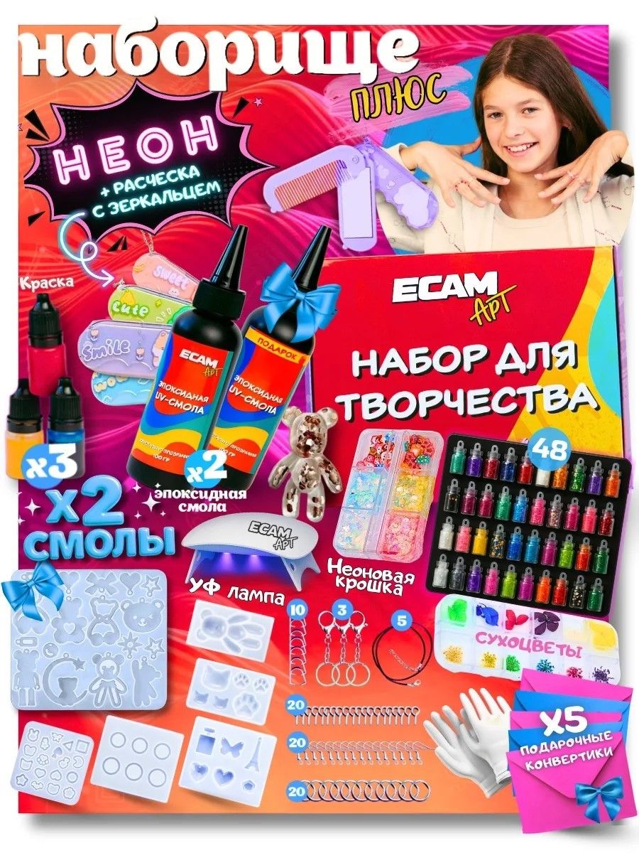 Набор эпоксидной смолы для творчества + неон светится в темноте