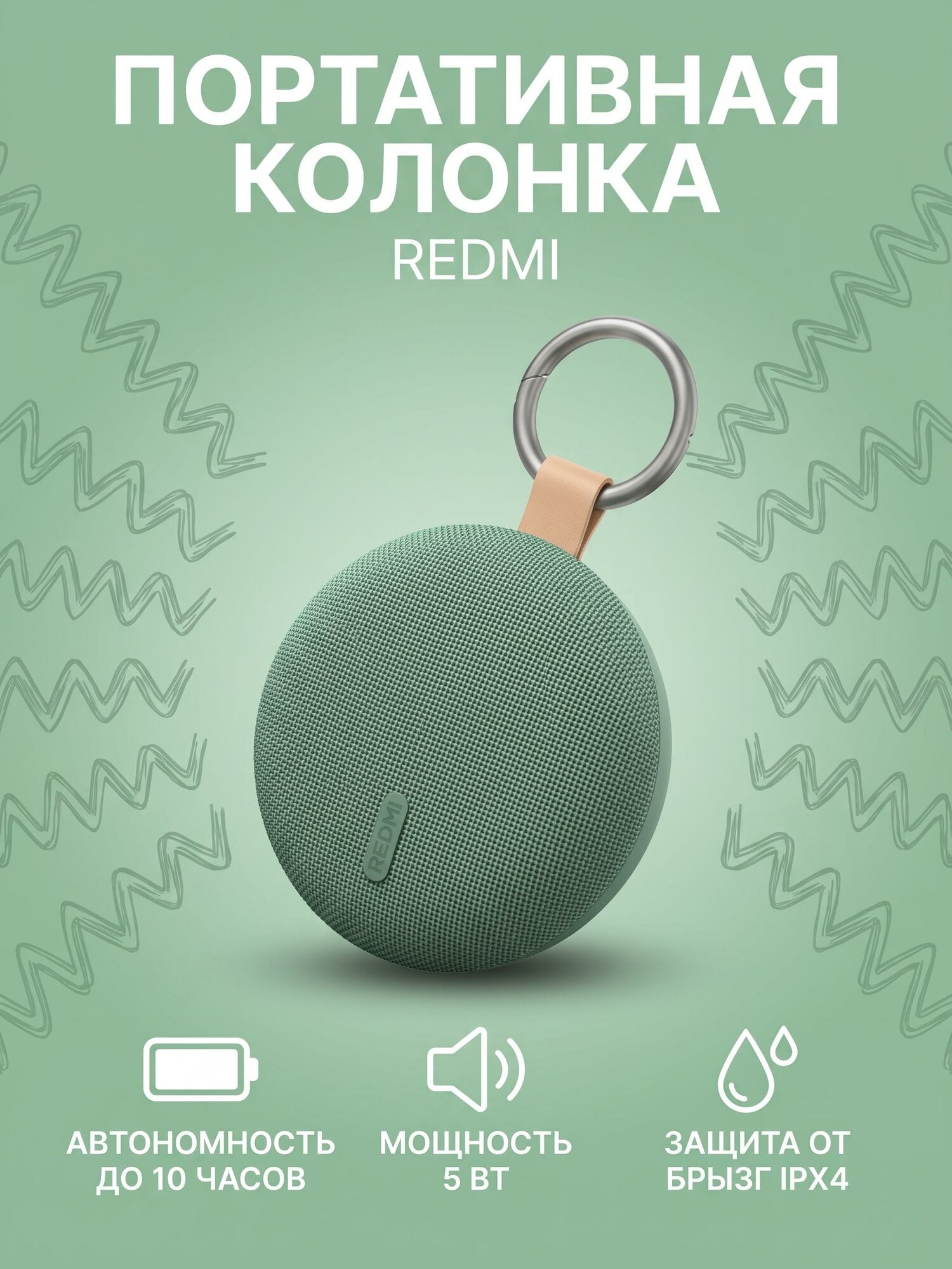 Портативная колонка Redmi Bluetooth Speaker 2 OH3R, Green, CN