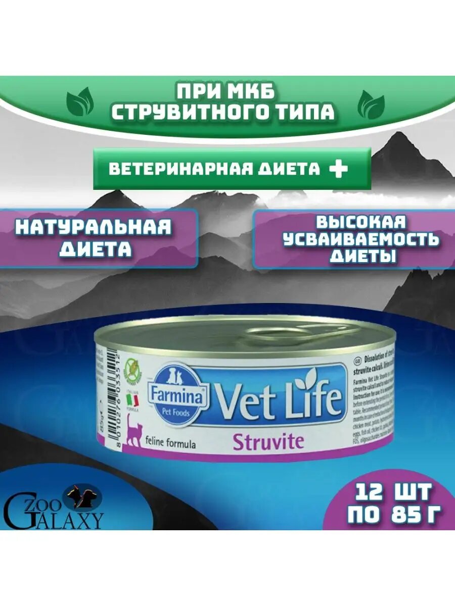 FARMINA Vet Life Struvite для кошек паштет при струвитах 12х85г