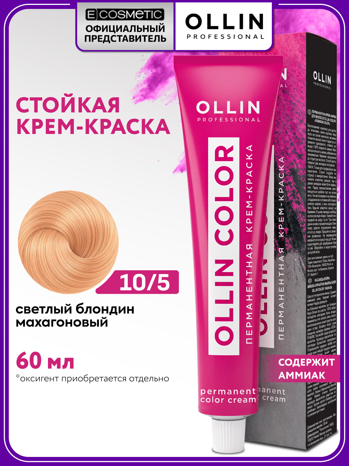 Краска для волос OLLIN PROFESSIONAL Ollin Color 10.5 светлый блондин махагоновый 60 мл